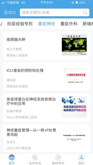 云ICU IPA for iOS(iPhone/iPad) Download - PGYER.COM