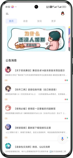 语音替换 APK for Android Download - PGYER.COM