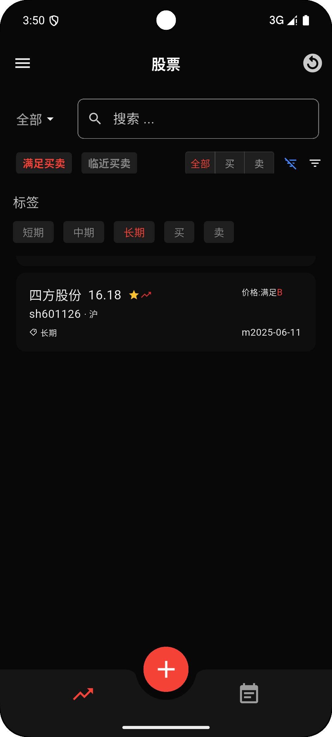 本人原创：flutter 股票笔记 2.1.0 开源发布 - 吾爱破解 - 52pojie.cn