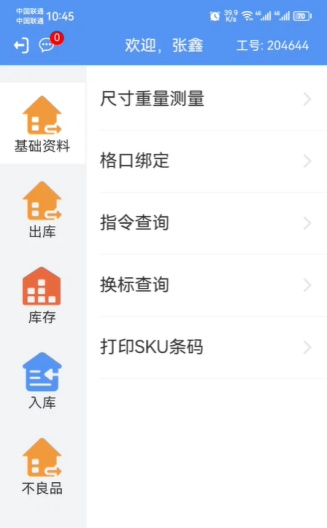 PDA APK for Android Download - PGYER.COM