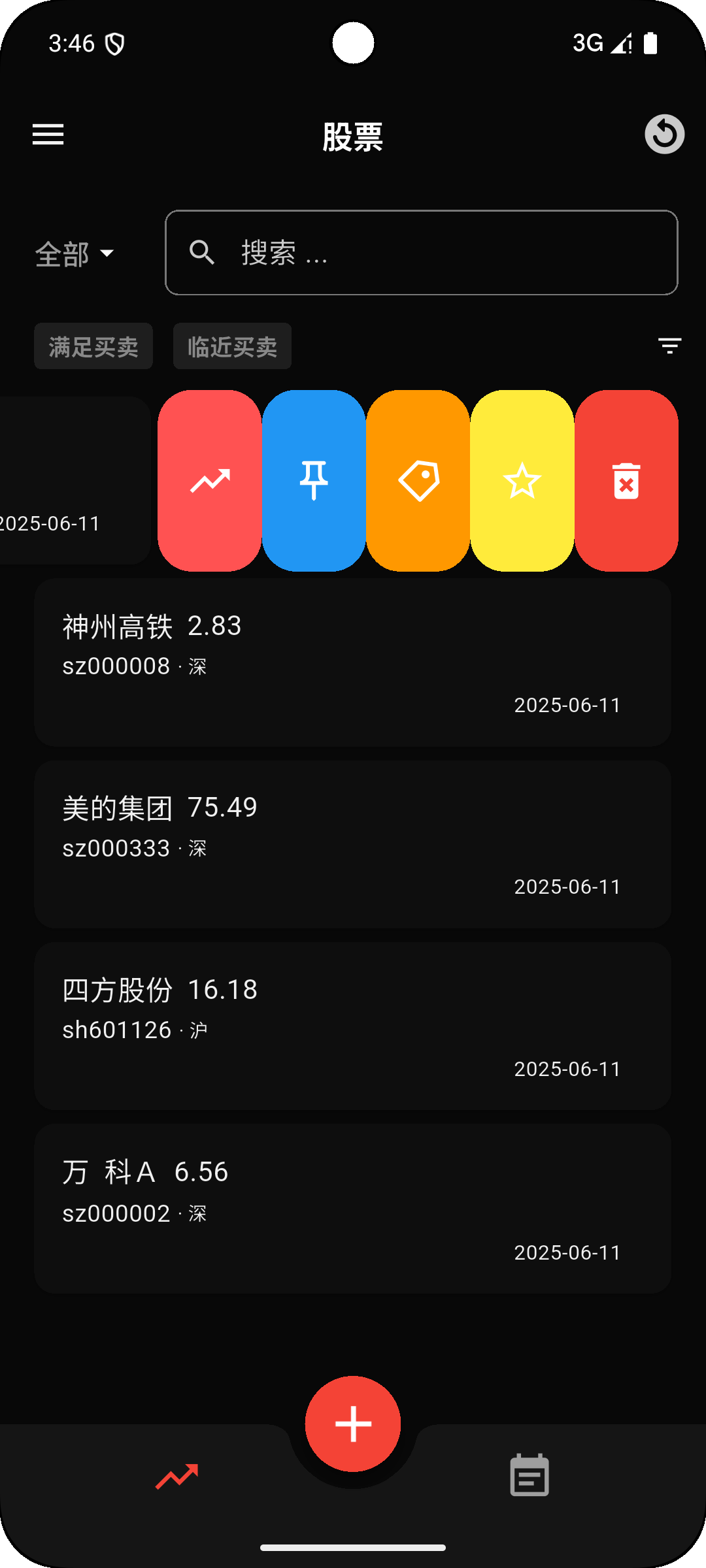 本人原创：flutter 股票笔记 2.1.0 开源发布 - 吾爱破解 - 52pojie.cn