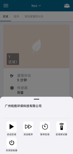 Hydrawise APK for Android Download - PGYER.COM