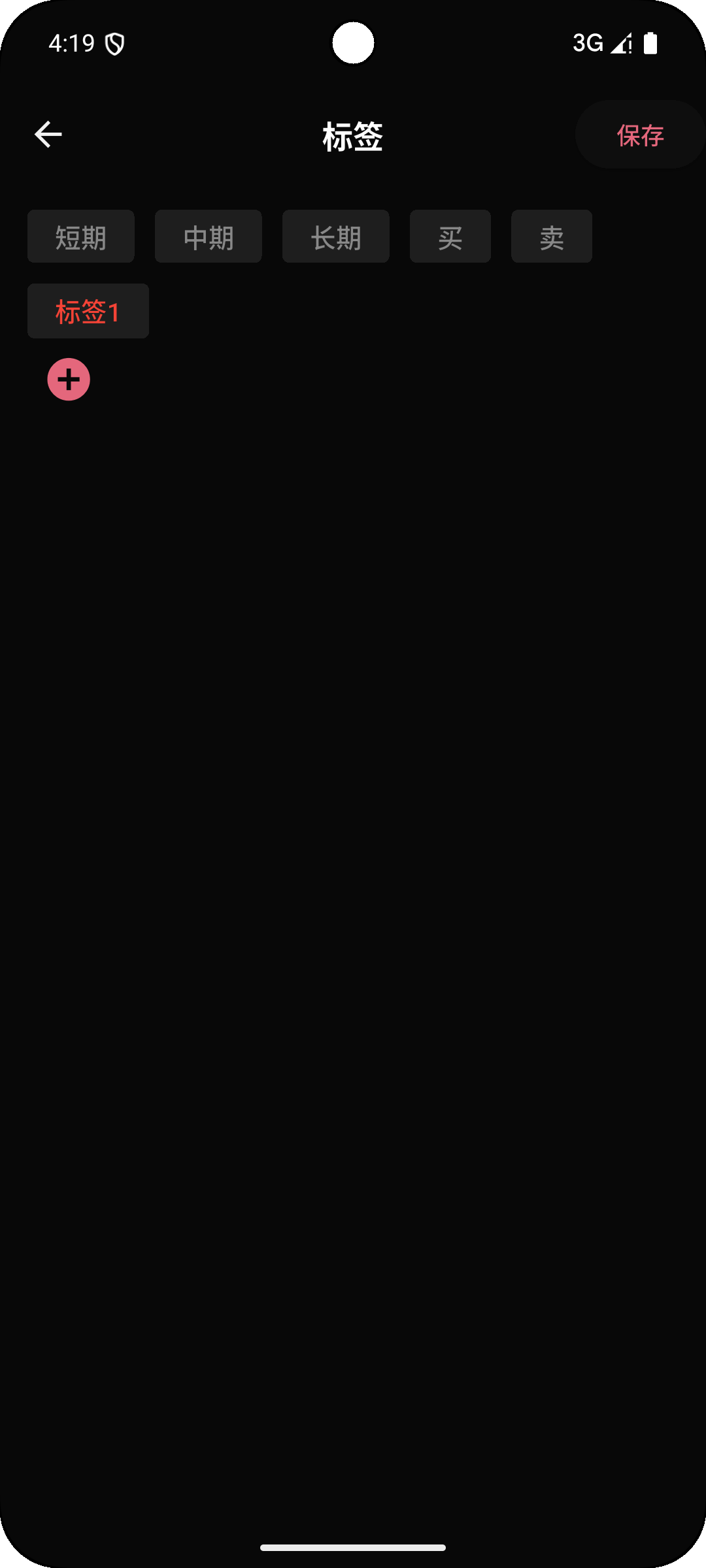 本人原创：flutter 股票笔记 2.1.0 开源发布 - 吾爱破解 - 52pojie.cn