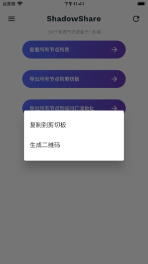 ShadowShare IPA for iOS(iPhone/iPad) Download - PGYER.COM