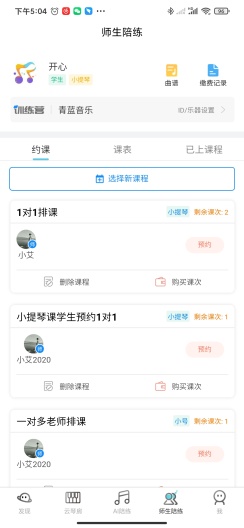 365陪练 APK for Android Download - PGYER.COM