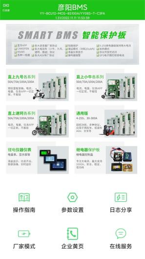 YANYANG BMS APK for Android Download - PGYER.COM