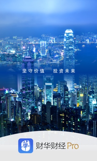 财华财经pro APK for Android Download - PGYER.COM