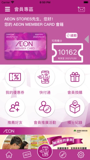 AEON Mobile IPA for iOS(iPhone/iPad) Download - PGYER.COM