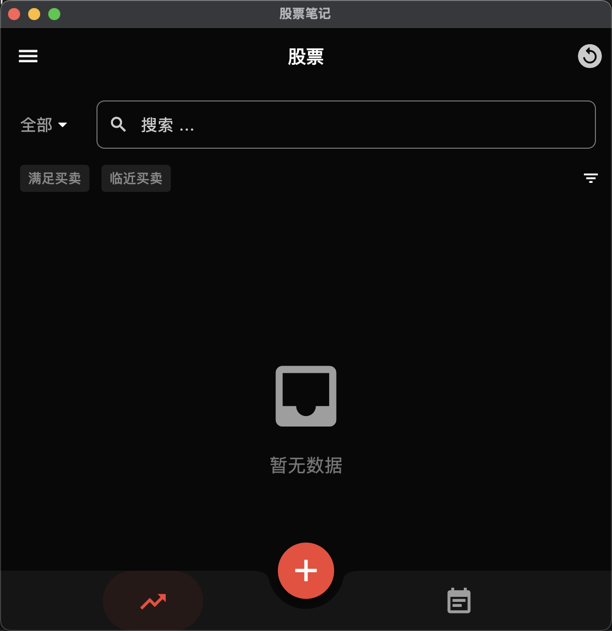 本人原创：flutter 股票笔记 2.1.0 开源发布 - 吾爱破解 - 52pojie.cn