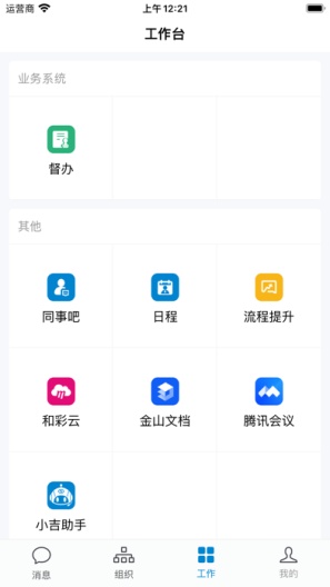 OneOffice IPA for iOS(iPhone/iPad) Download - PGYER.COM