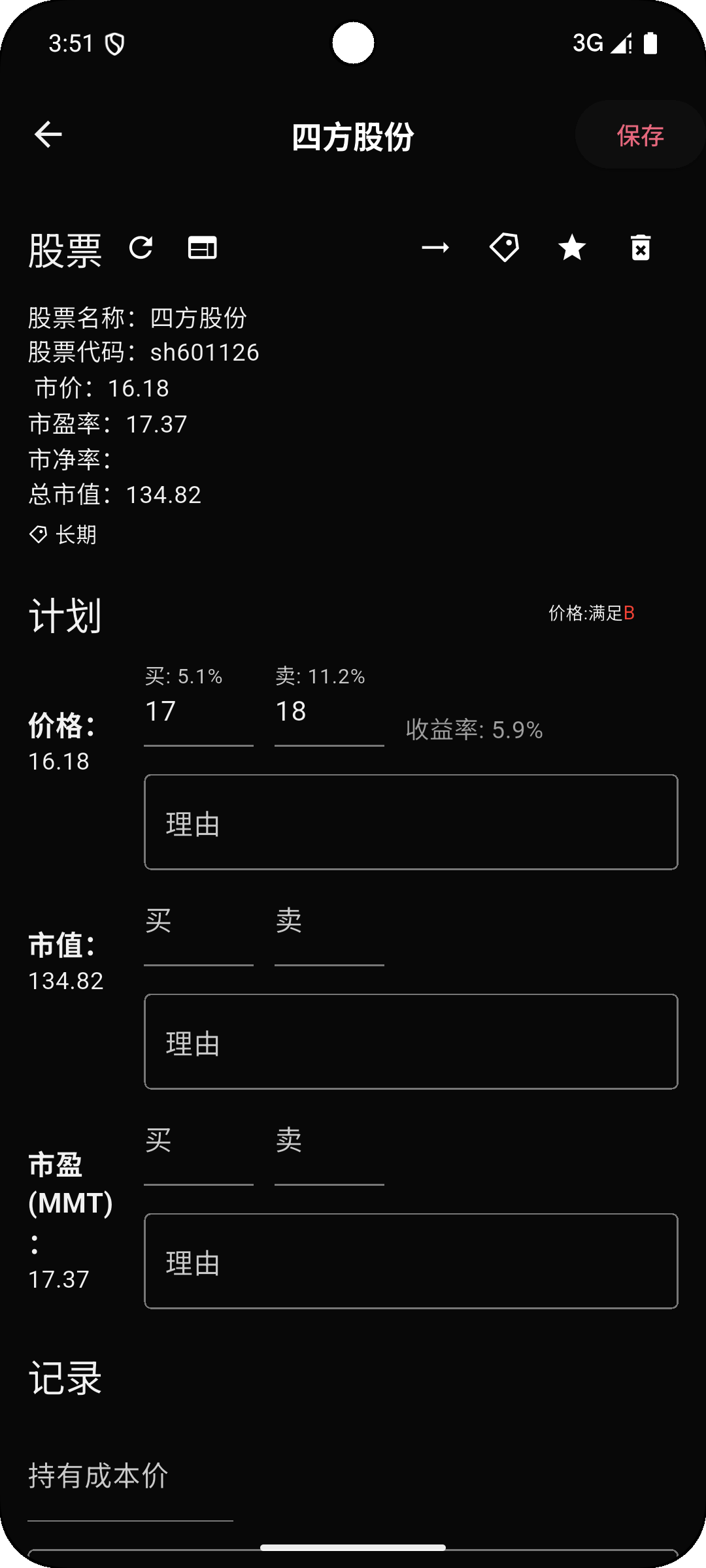 本人原创：flutter 股票笔记 2.1.0 开源发布 - 吾爱破解 - 52pojie.cn