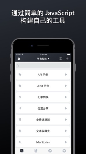 JSBox IPA for iOS(iPhone/iPad) Download - PGYER.COM