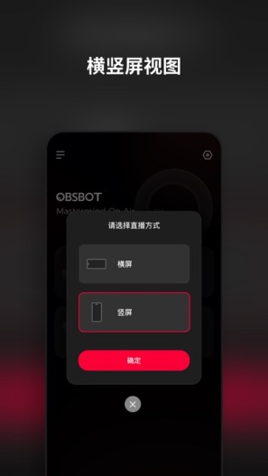 Obsbot Live IPA for iOS(iPhone/iPad) Download - PGYER.COM