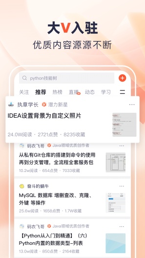 CSDN APK for Android Download - PGYER.COM