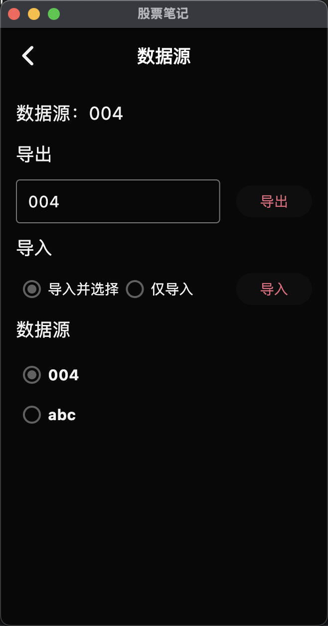 本人原创：flutter 股票笔记 2.1.0 开源发布 - 吾爱破解 - 52pojie.cn