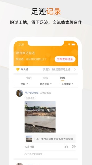 工程帮 IPA for iOS(iPhone/iPad) Download - PGYER.COM