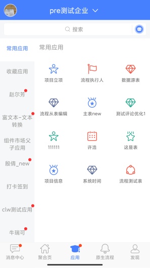 利安隆EHS APK for Android Download - PGYER.COM