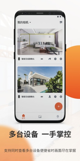 全橙看家 APK for Android Download - PGYER.COM