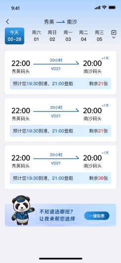 过海宝 APK for Android Download - PGYER.COM