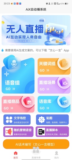 AiX直播 APK for Android Download - PGYER.COM