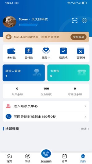 扶馨陪诊 APK for Android Download - PGYER.COM