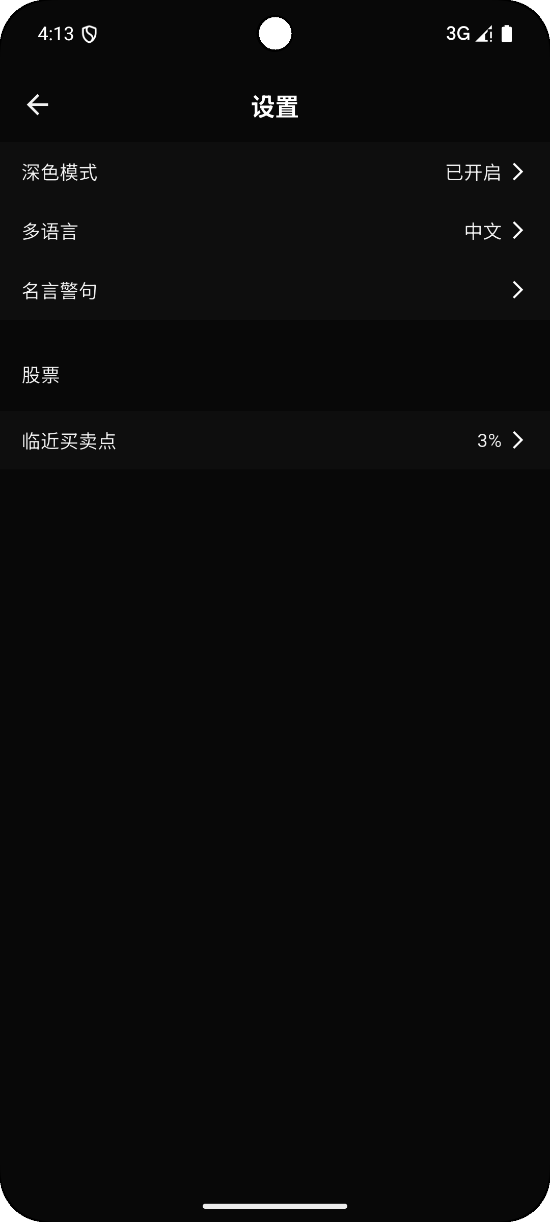 本人原创：flutter 股票笔记 2.1.0 开源发布 - 吾爱破解 - 52pojie.cn